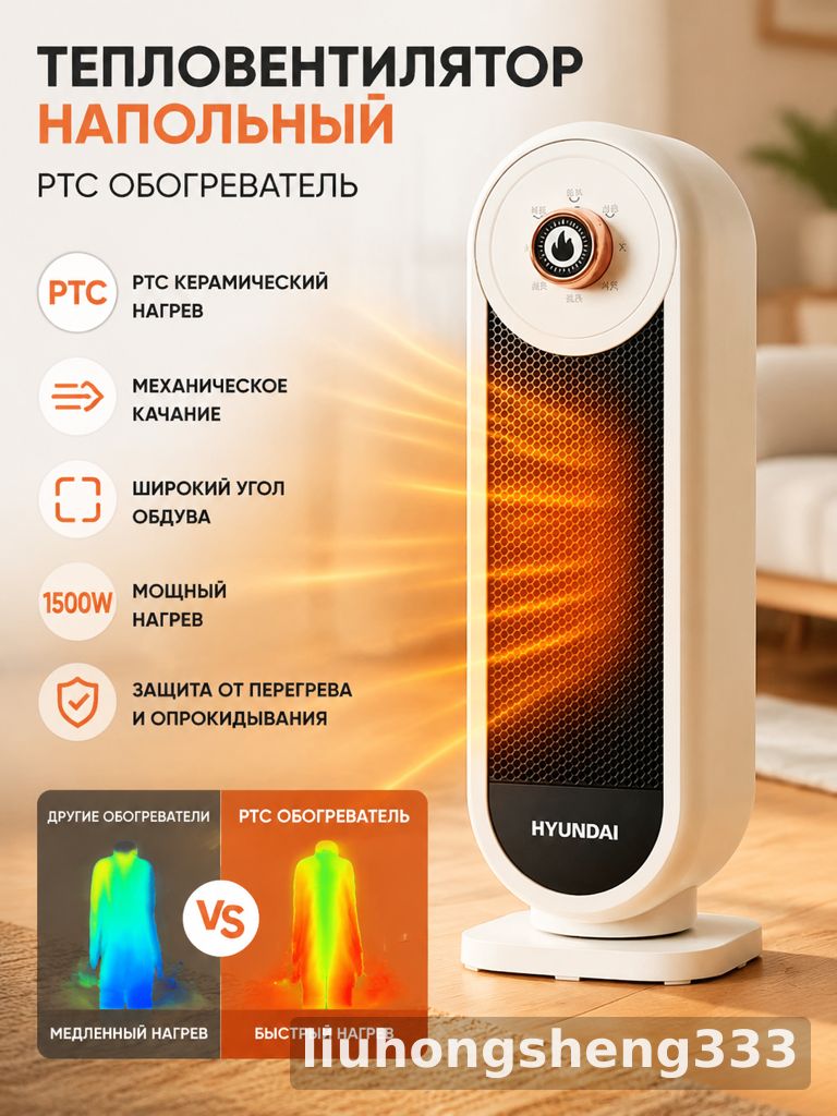 Тепловентилятор PTC напольный HYUNDAI Q-05, 1500 Вт, бежевый, с поворотным корпусом, таймером 2 8 часов и защитой от опрокидывания