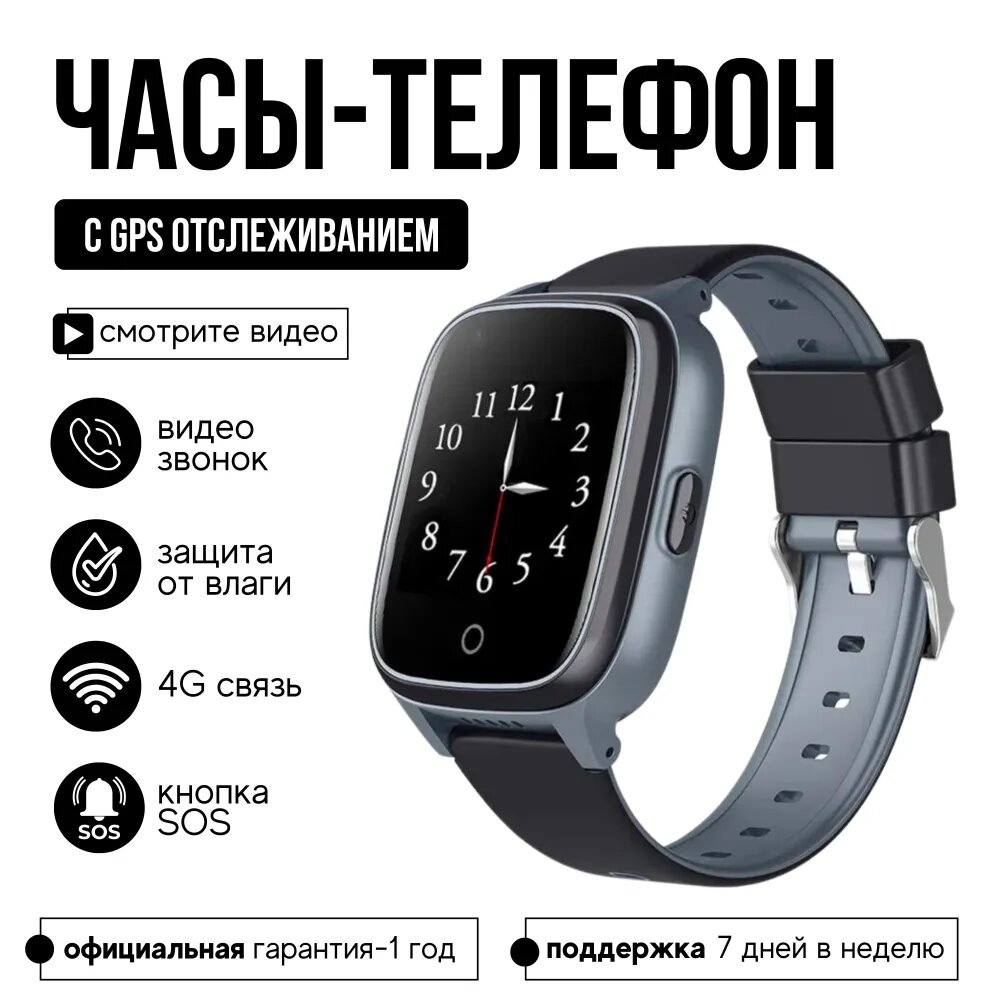 Cмарт часы для пожилых с сим картой и GPS Wonlex KT17S