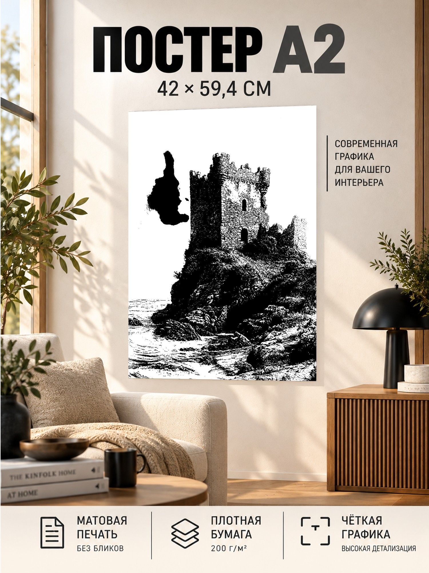 Постер Старинный замок на скале у моря , черно-белая графика, А2 (42 59 см)