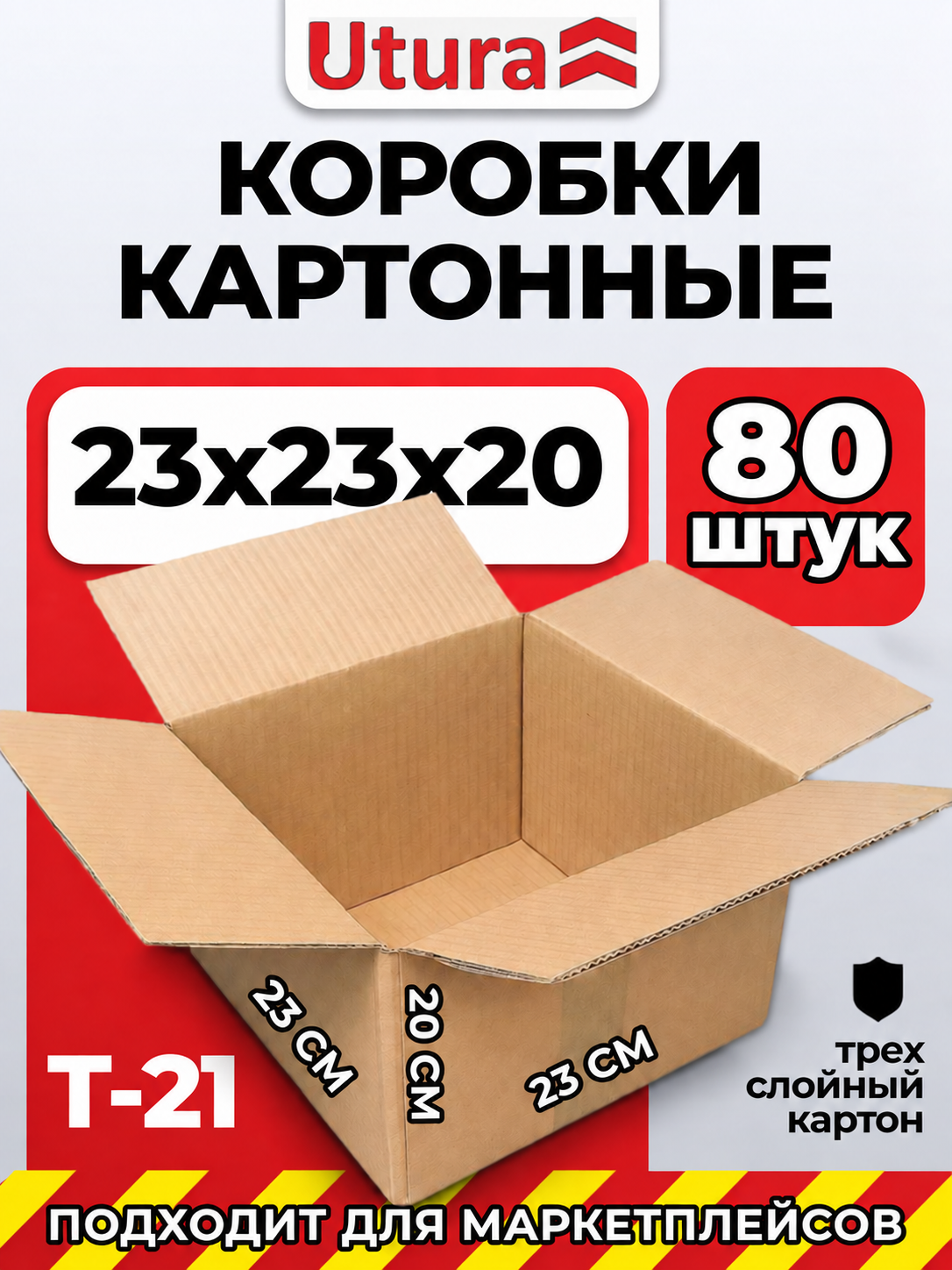 Коробка картонная 20*23*23 см набор 80 штук для упаковки и хранения вещей и товаров