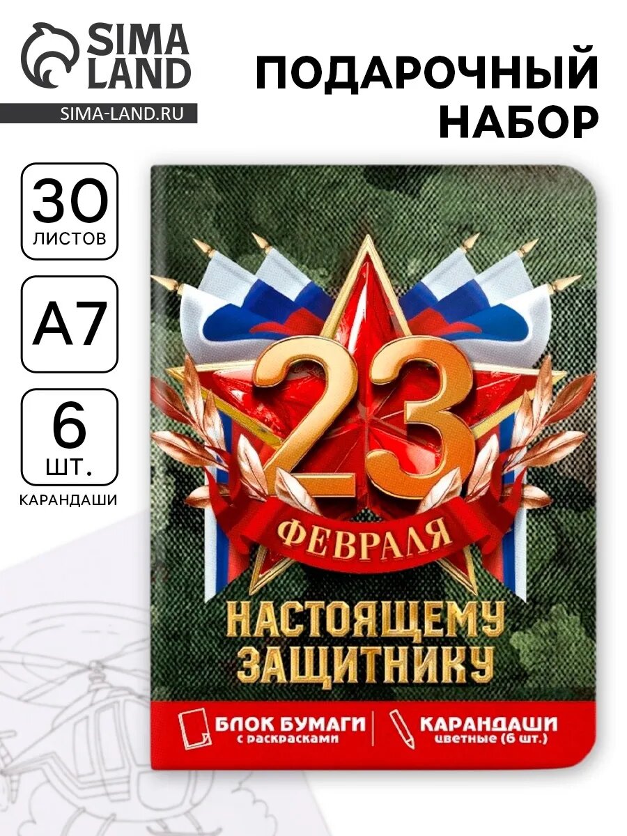 Подарочный набор «23 февраля»
