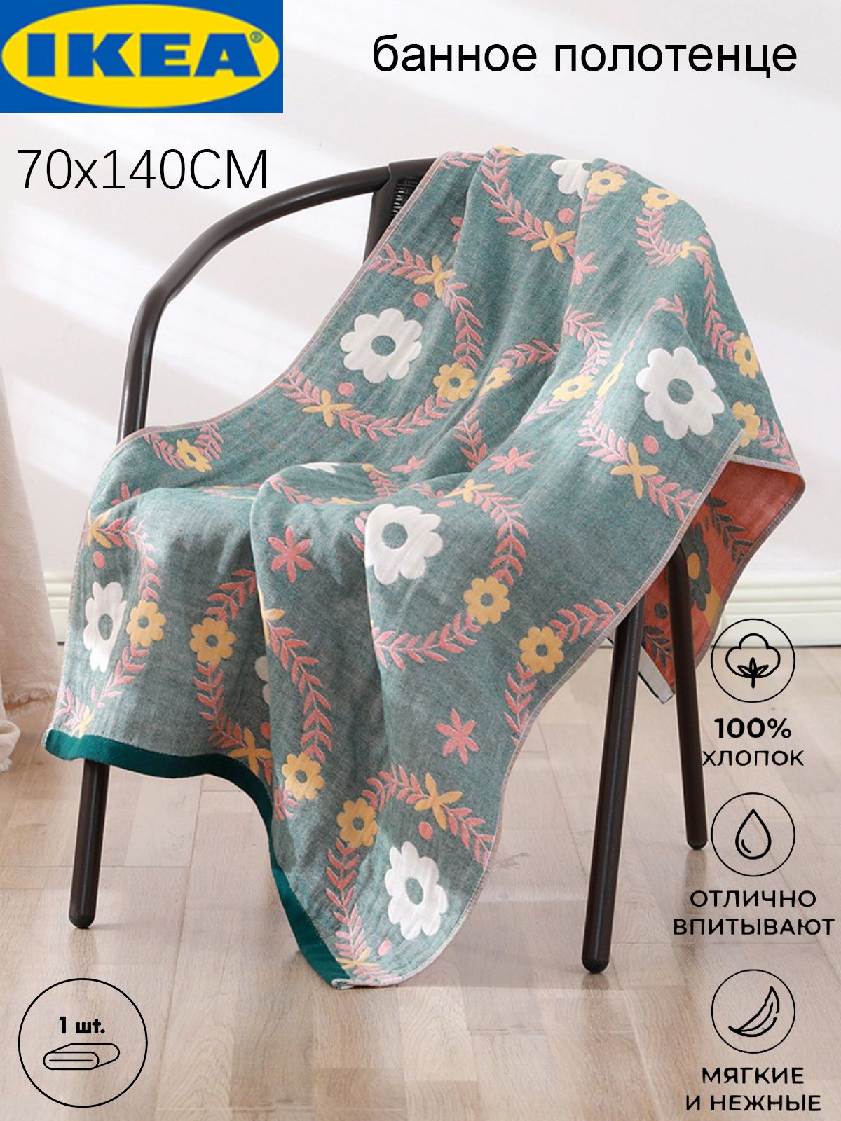 IKEA Полотенце банное 70x140 см, хлопок, зеленый, 1 шт