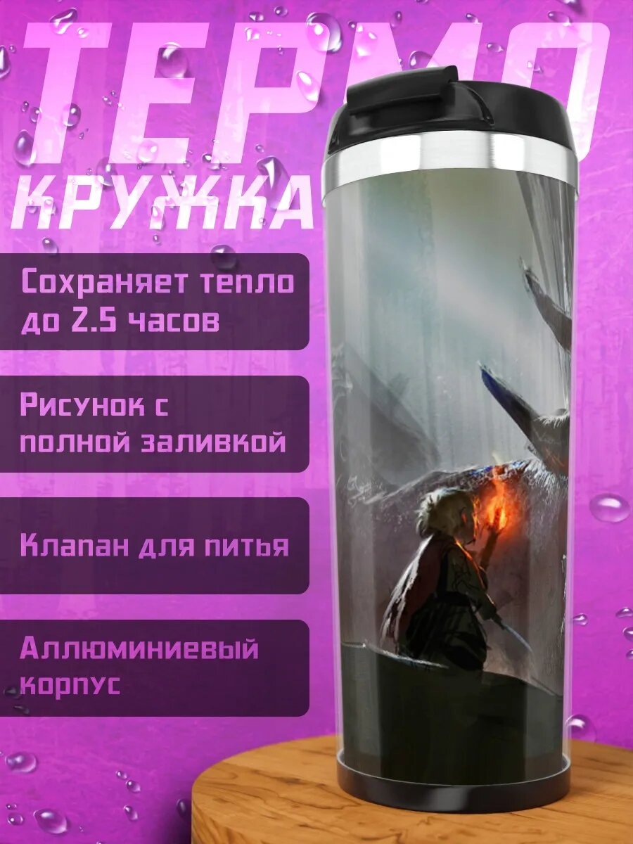 Термокружка Огненный дракон