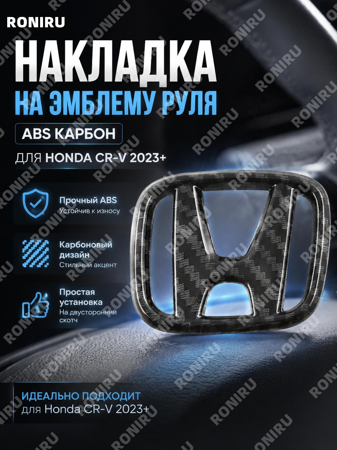 Эмблема на руль ABS карбон текстура для автомобиля декоративная накладка на руль аксессуар для салона авто деталь