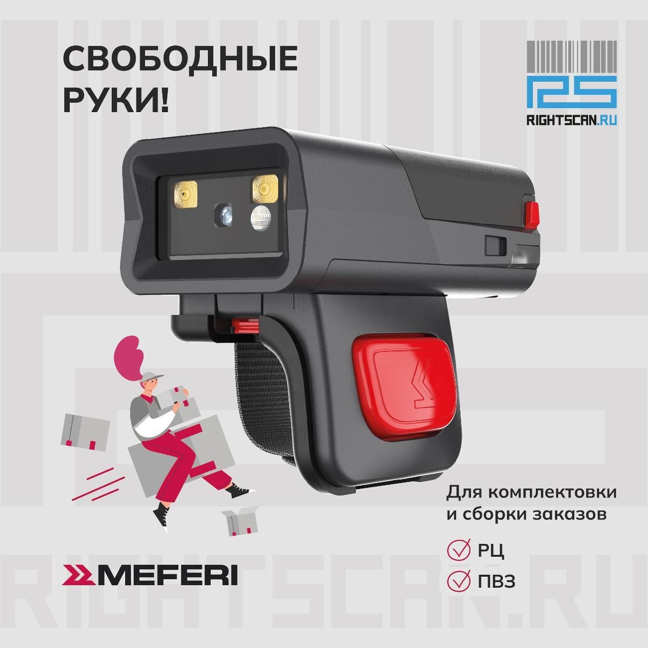 Сканер штрих-кода MEFERI MS300R-WN1ANSST