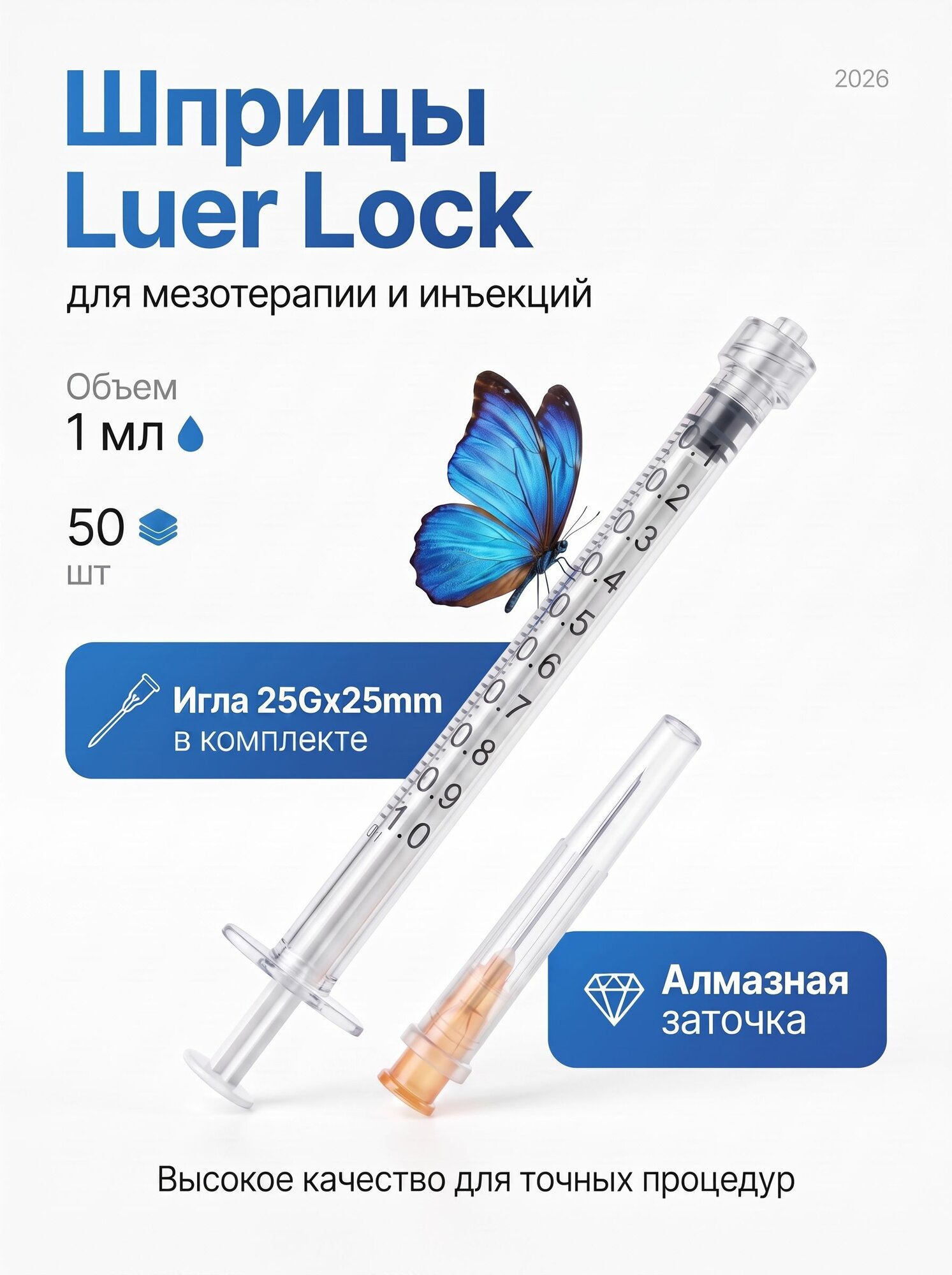 Шприцы Luer Lock 1 ml с иглой 50 шт