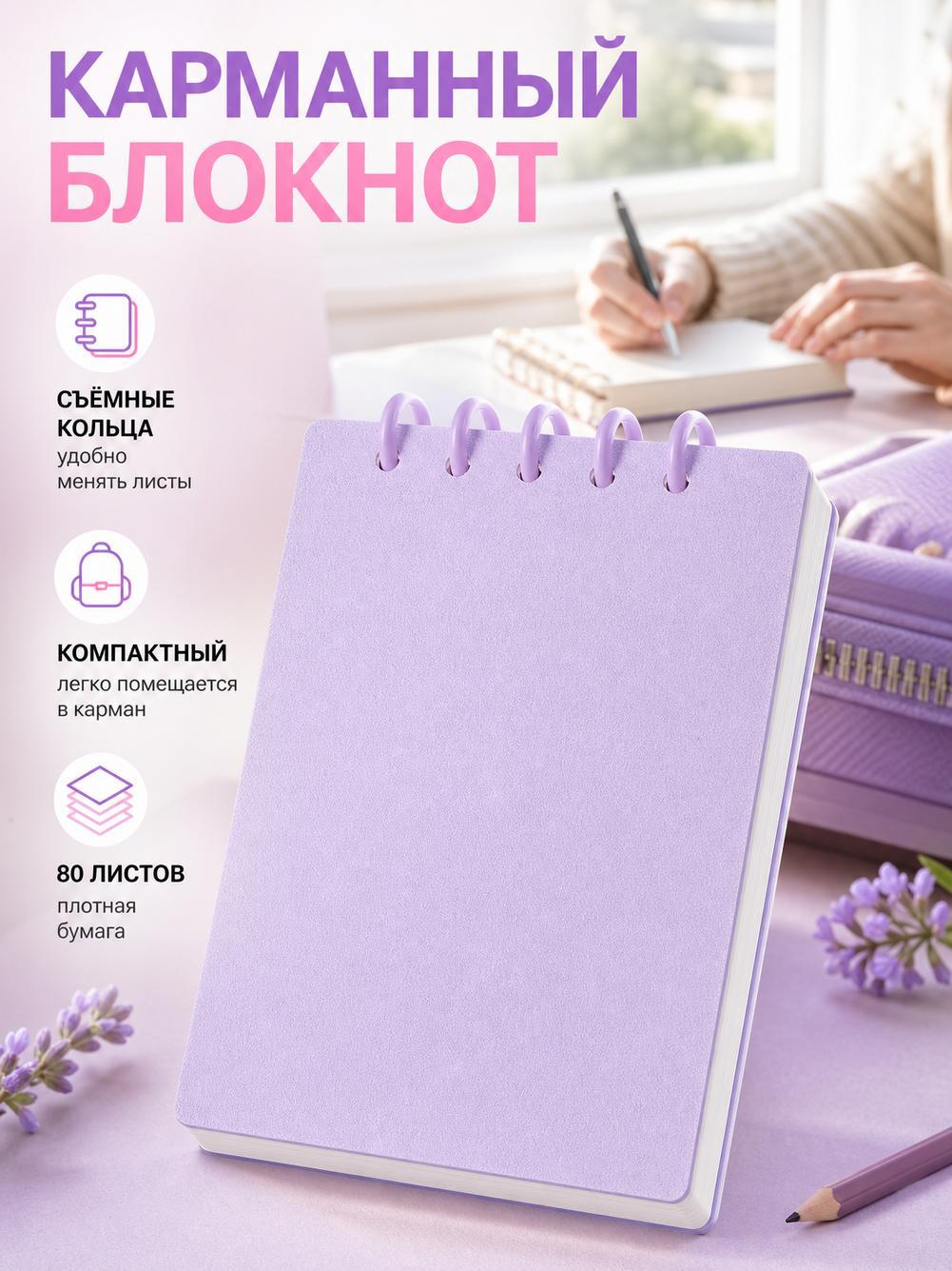 Мини-блокнот на кольцах А7, карманный, для заметок и слов