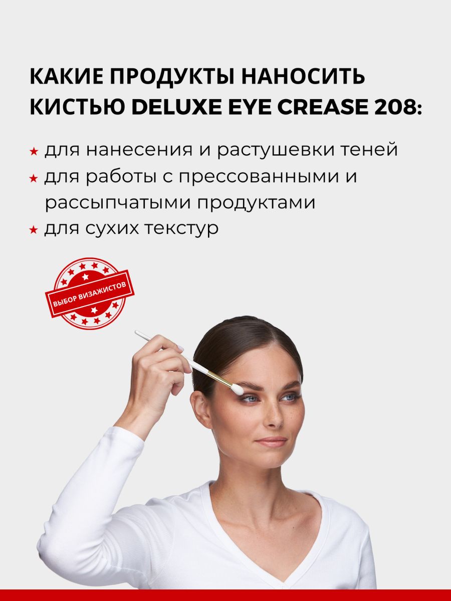 OH MY BRUSH Кисть для растушевки теней Deluxe Eye Сrease 208 коза+таклон — фото 1