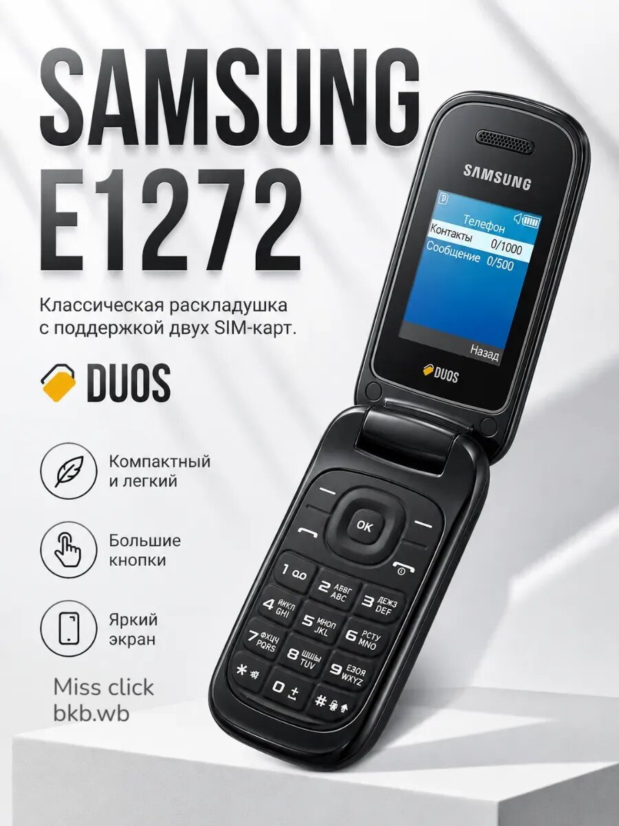 Мобильный Телефон Samsung E1272 duos, black
