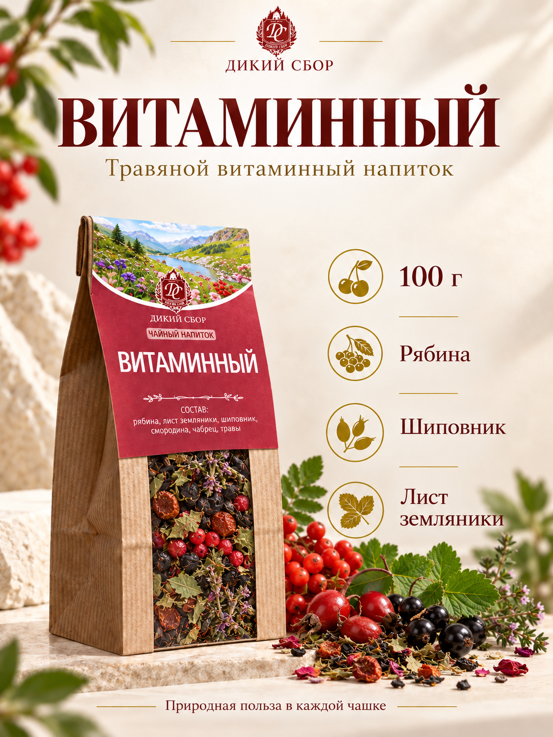 Чай "Дикий Сбор" "Витаминный", травяной, среднелистовой, 100г