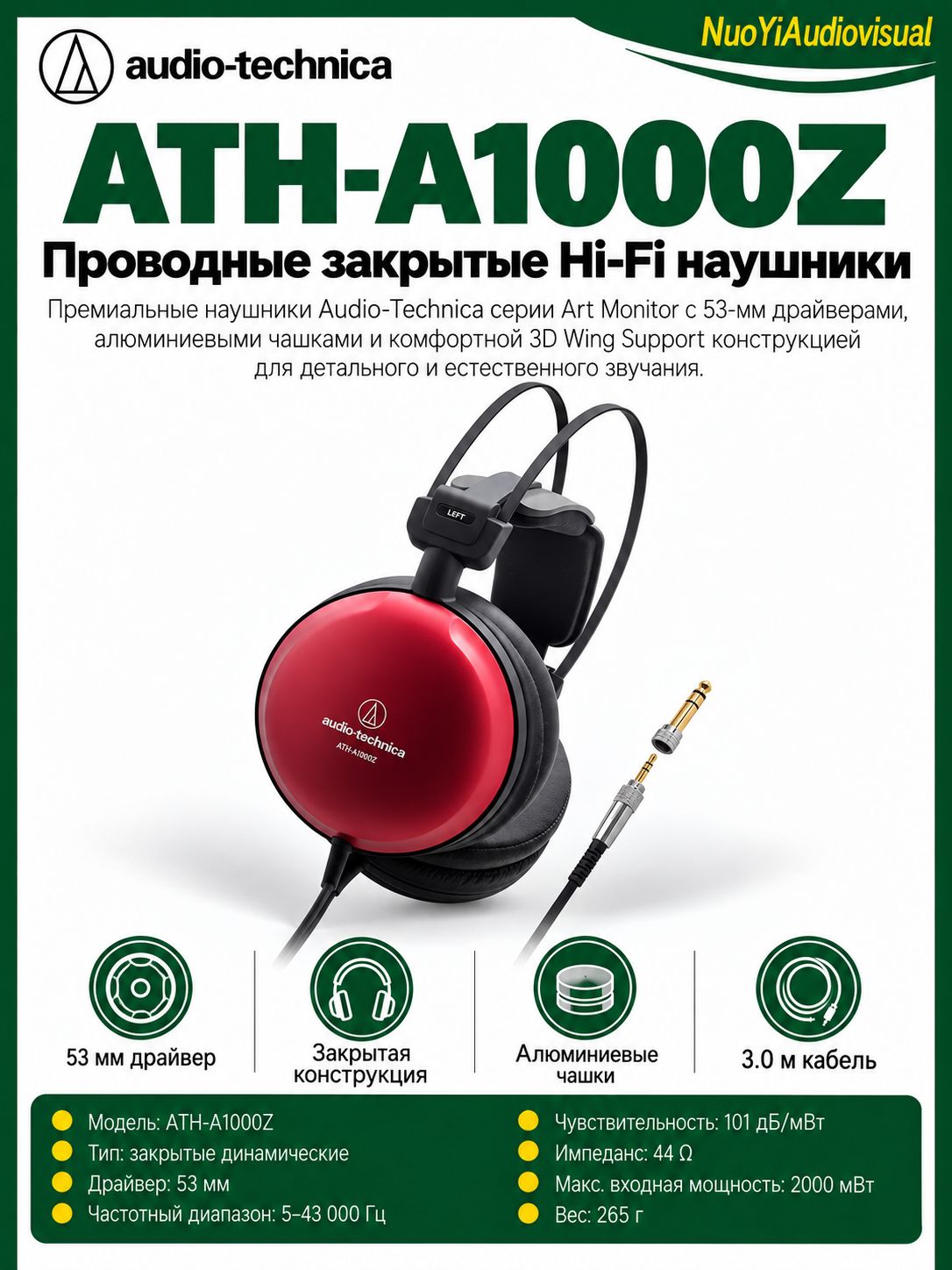 Проводные полноразмерные наушники Audio-Technica ATH-A1000Z, закрытые, красные