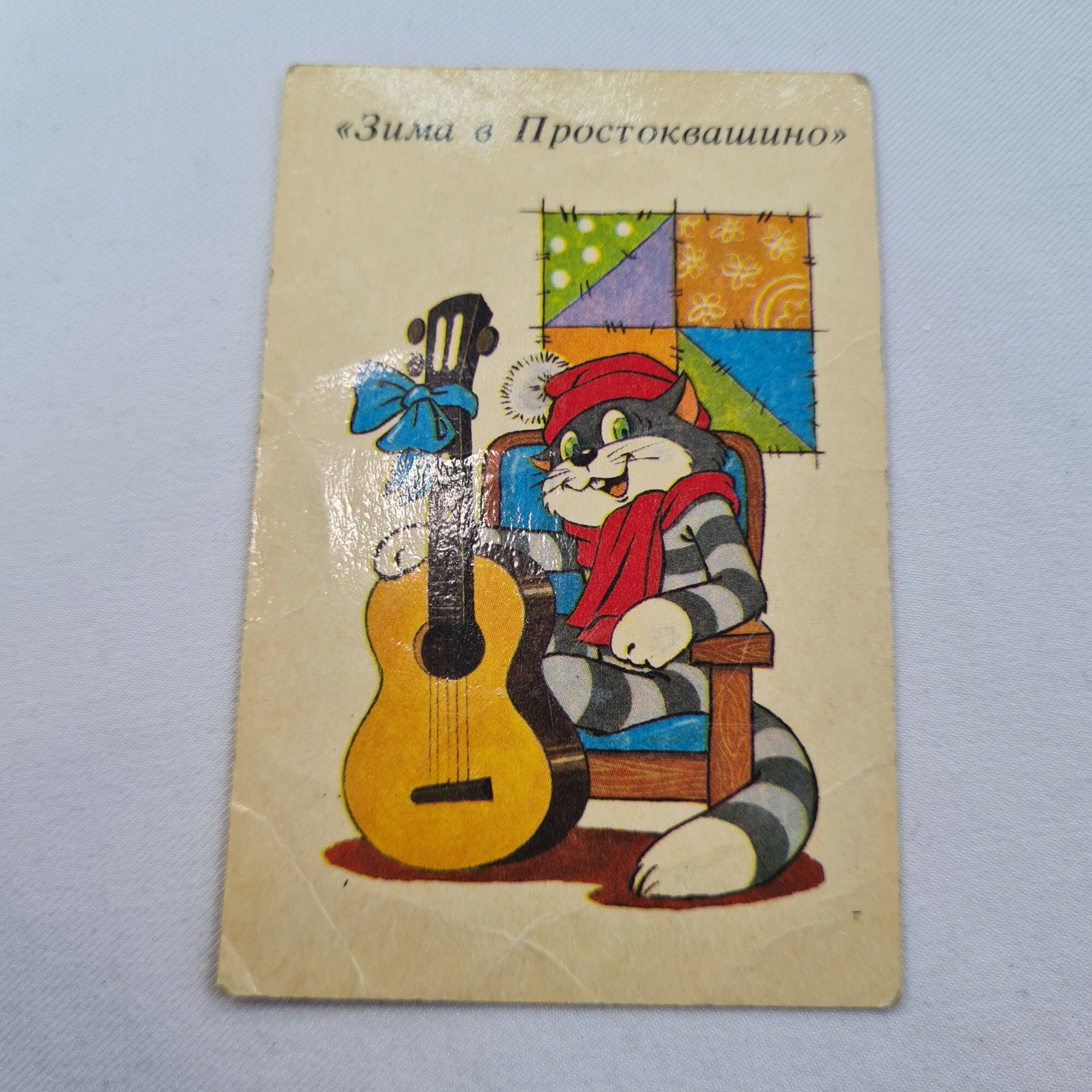 Карманный календарик 1992. Зима в Простоквашино, кот с гитарой, мультфильм. Календарь винтажный