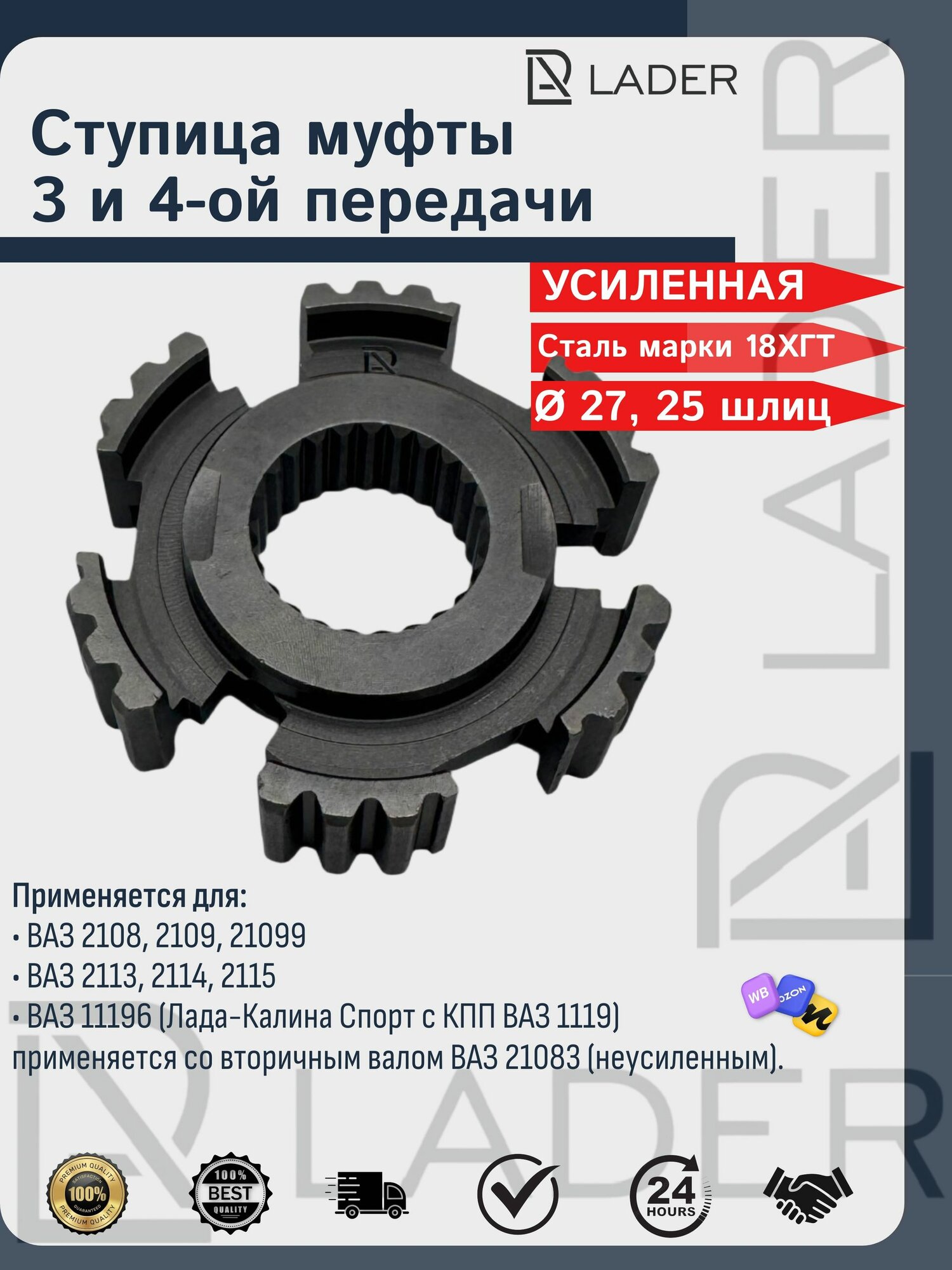 Ступица муфты 3 и 4-ой передачи для ВАЗ 2108 стальная