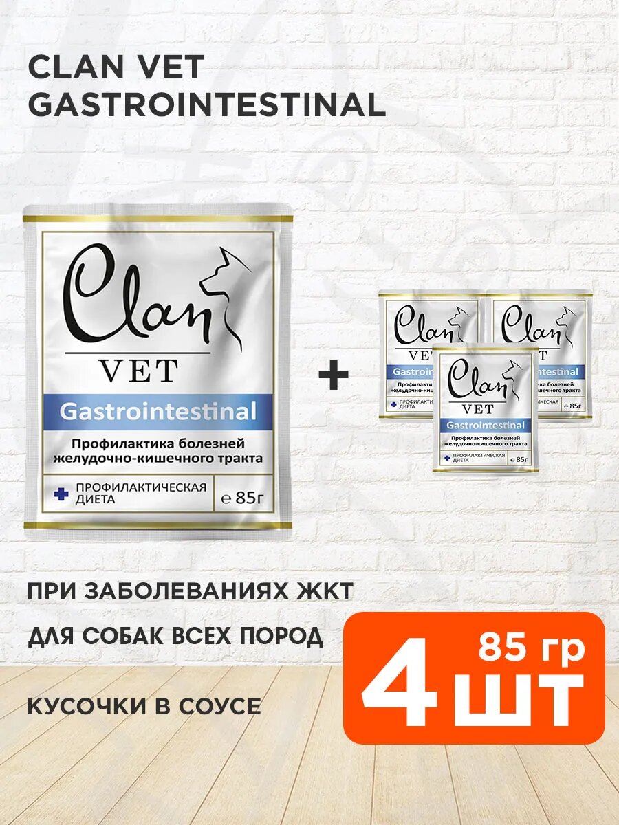 Корм влажный Clan Vet Gastrointestinal для взрослых собак, при заболеваниях ЖКТ, 85 г 4 шт