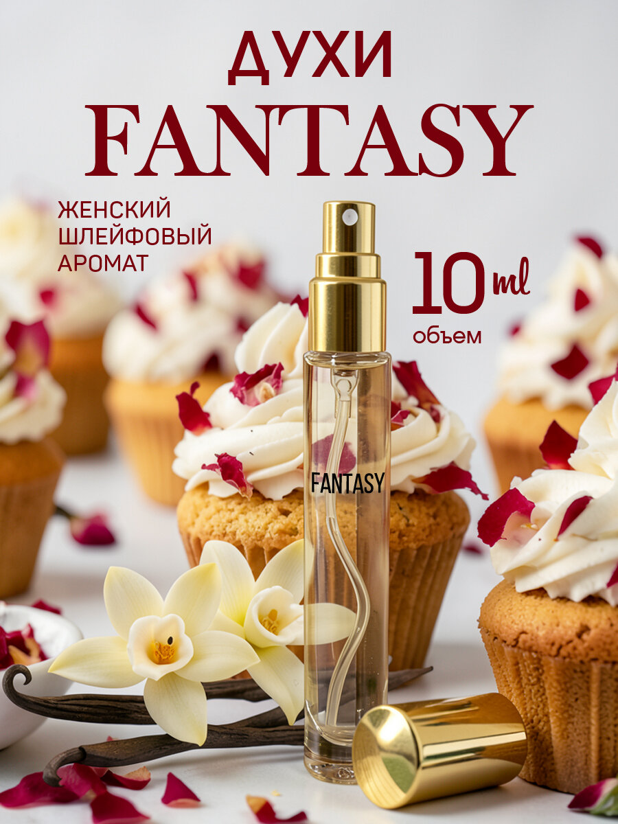 Fantasy духи масляные Фентази 10 мл