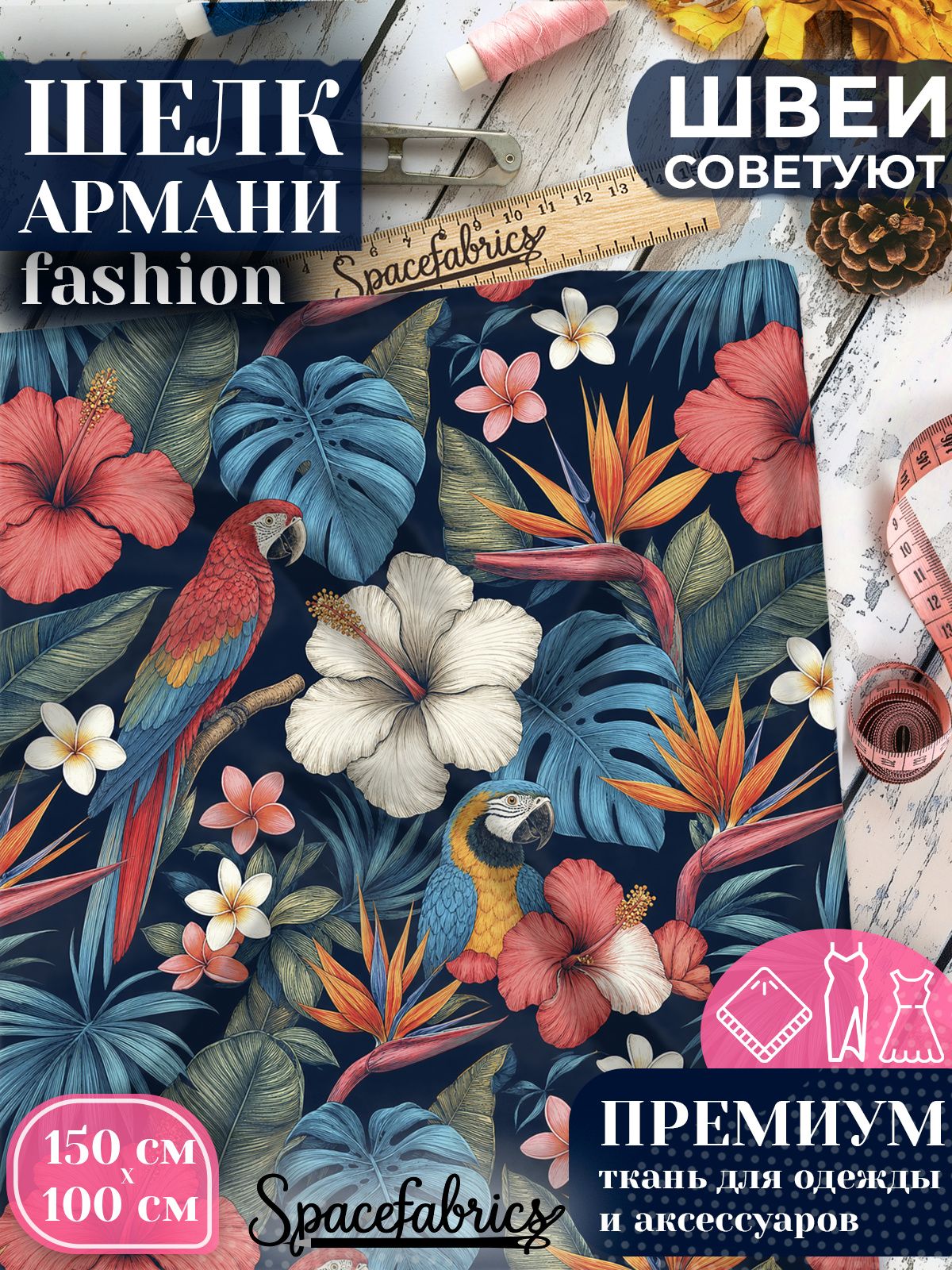 Ткань для шитья шелк Армани, искусственный атлас шелк для костюмов, платьев, юбок с принтом