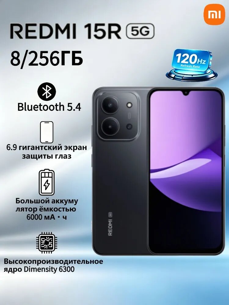 Redmi Мобильный телефон Redmi 15R, черный