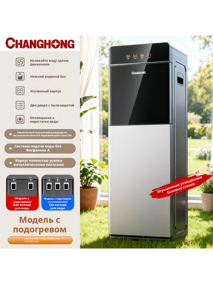 Настольный диспенсер для воды Changhong, напольный, с нижней установкой бутыли, горячая и теплая вода