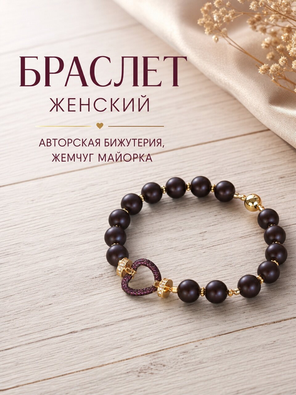 Жесткий браслет, жемчуг имитация