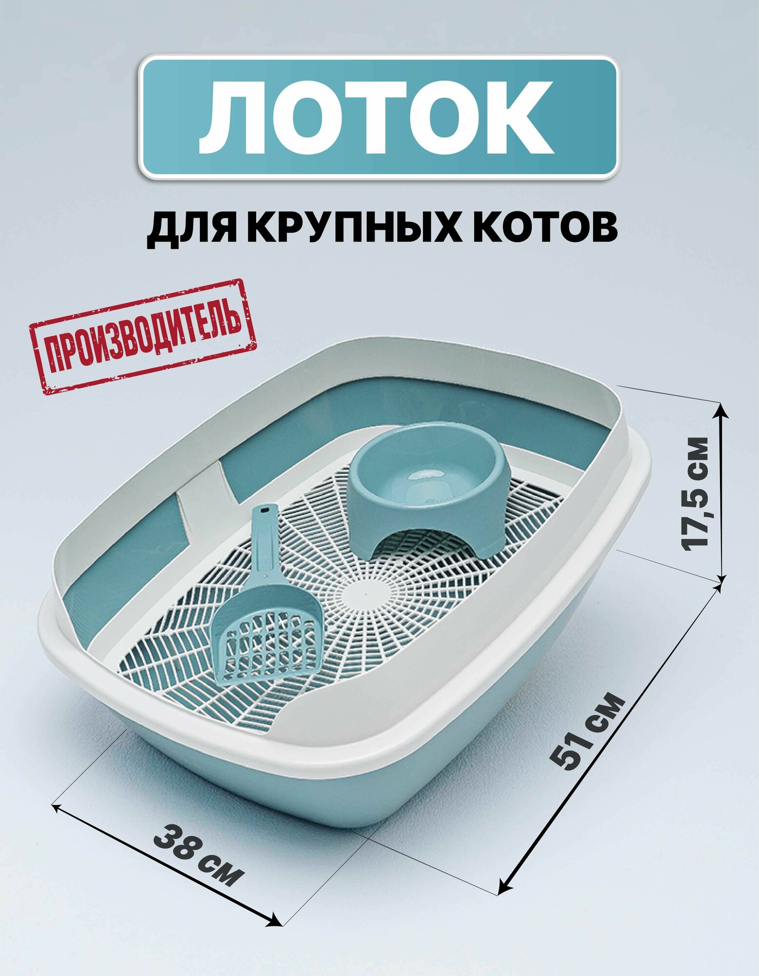 Лоток для кошек сибирская кошка альбус (туалет с сеткой и бортиком, совок, миска 300мл) тиффани