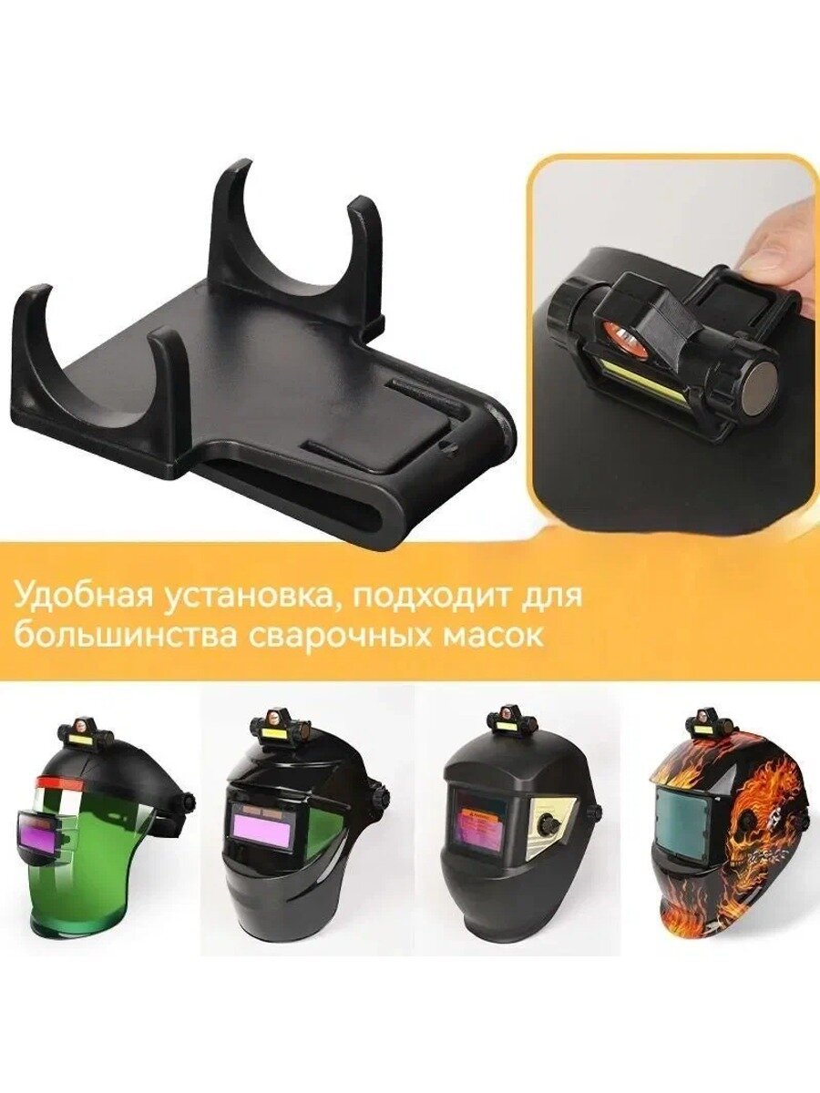 KNOW EASY-Основание для крепления сварочной маски на фару 6,5 смx6 см