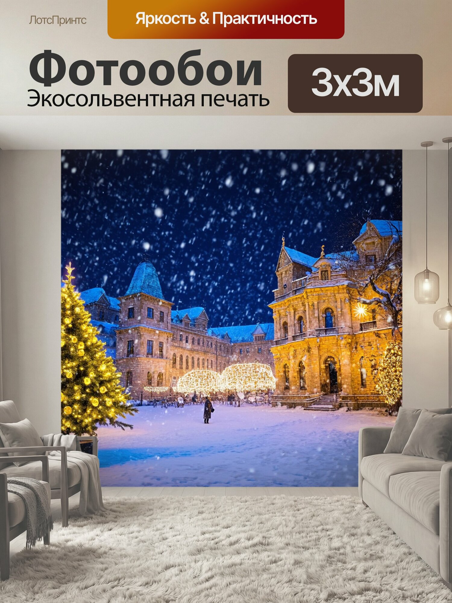 Фотообои "Обрушение великого зимнего снегопада на старый город с исторической архитектурой и небольшой яркой новой года иллюминацией." 300x300 см. экосольвентная печать