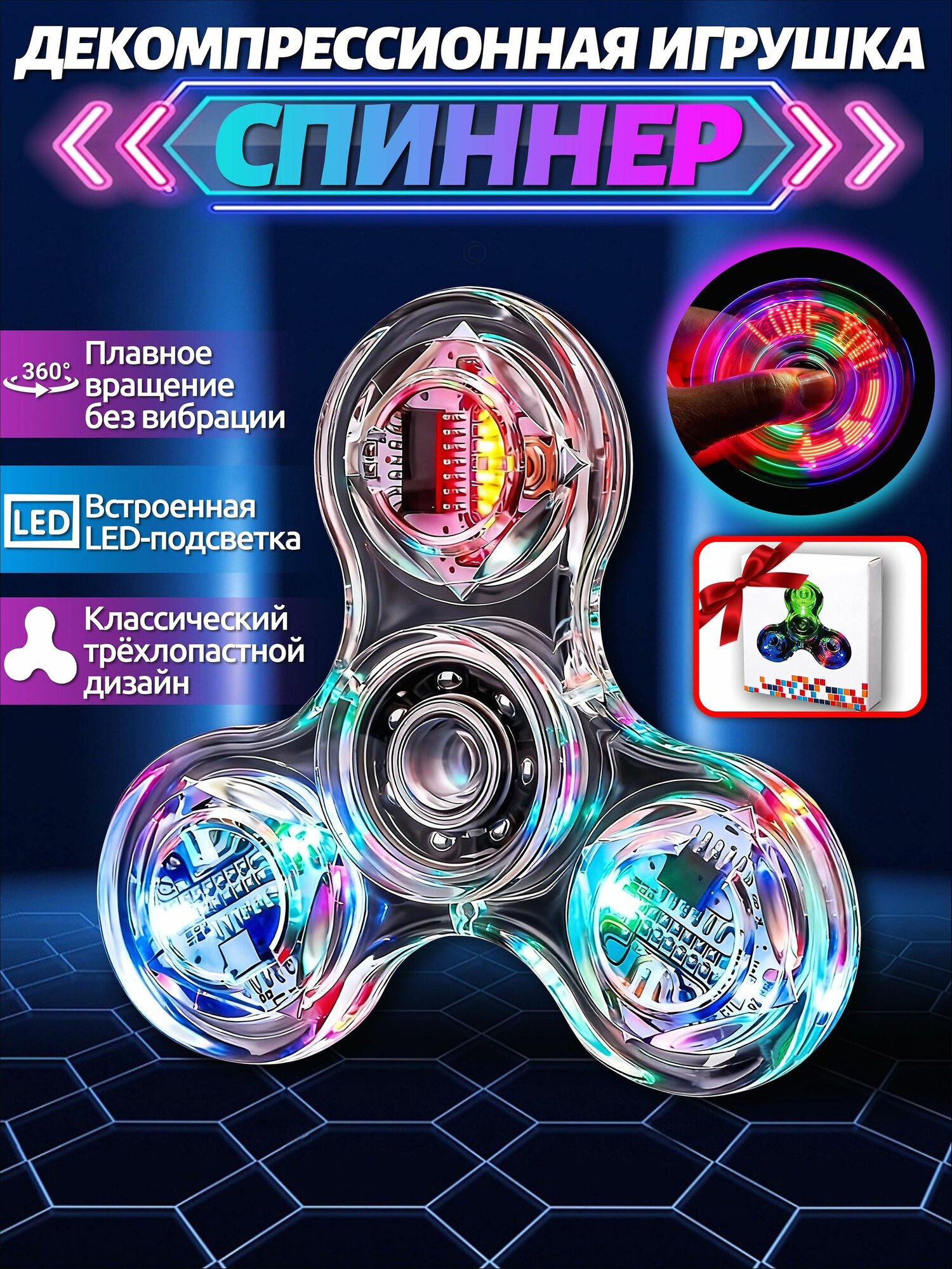 Спиннер, спиннер светящийся,1 шт, длиной 7 см, антистресс-игрушка для детей и взрослых