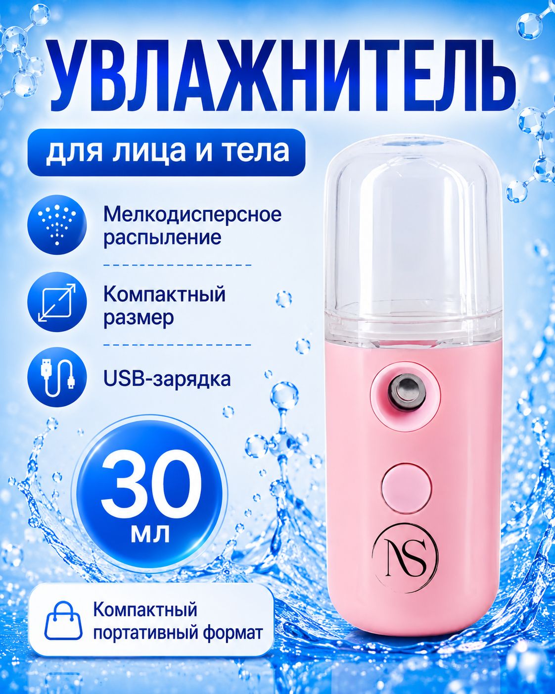 Портативный мини-увлажнитель и освежитель для лица