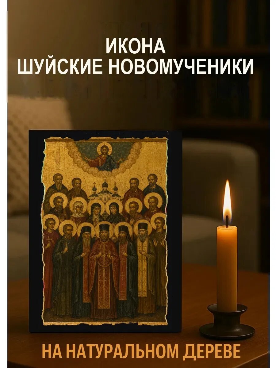Икона Шуйские новомученики, на дереве, 15×18 см, освящённая, ручная работа