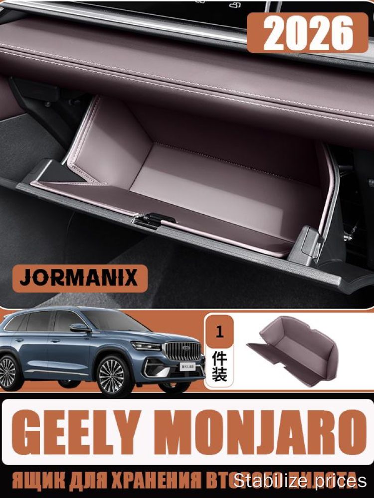 Органайзер в бардачок JORMANIX точная форма под цвет салона 1 шт для Geely Monjaro 2026 вставка