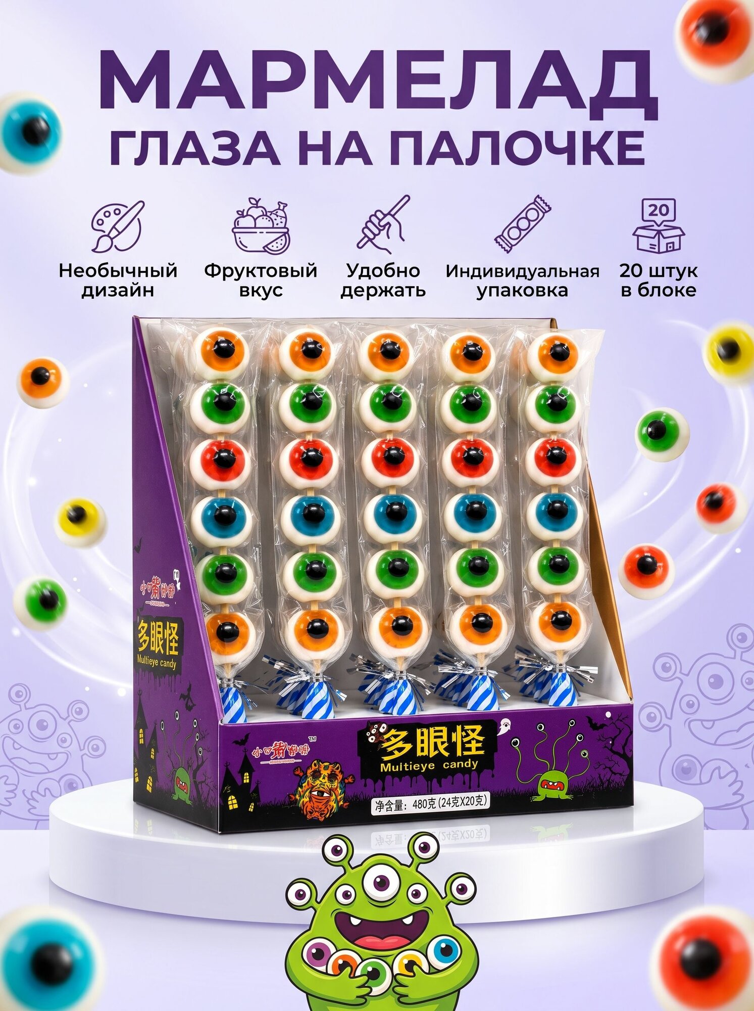 Жевательный мармелад "Глаза" на палочке 24 г * 20 шт