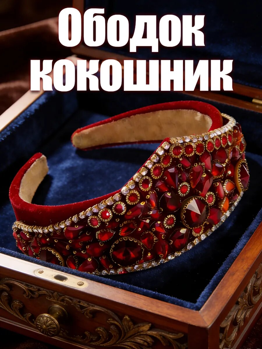 Кокошник ободок современный с камнями для волос