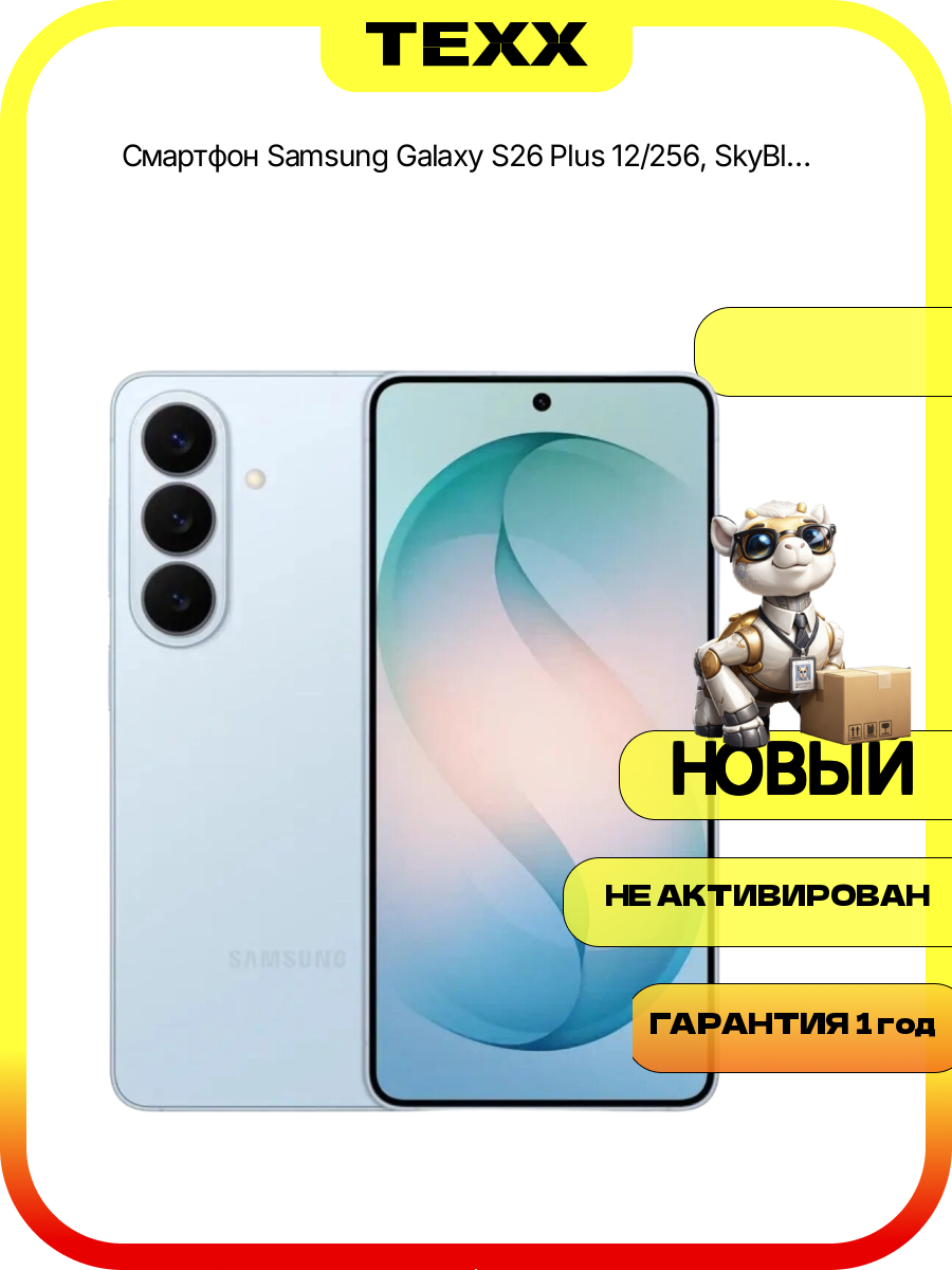 Смартфон Samsung Galaxy S26 Plus 12/256, SkyBlue (голубой), Dual: nanoSim + Esim