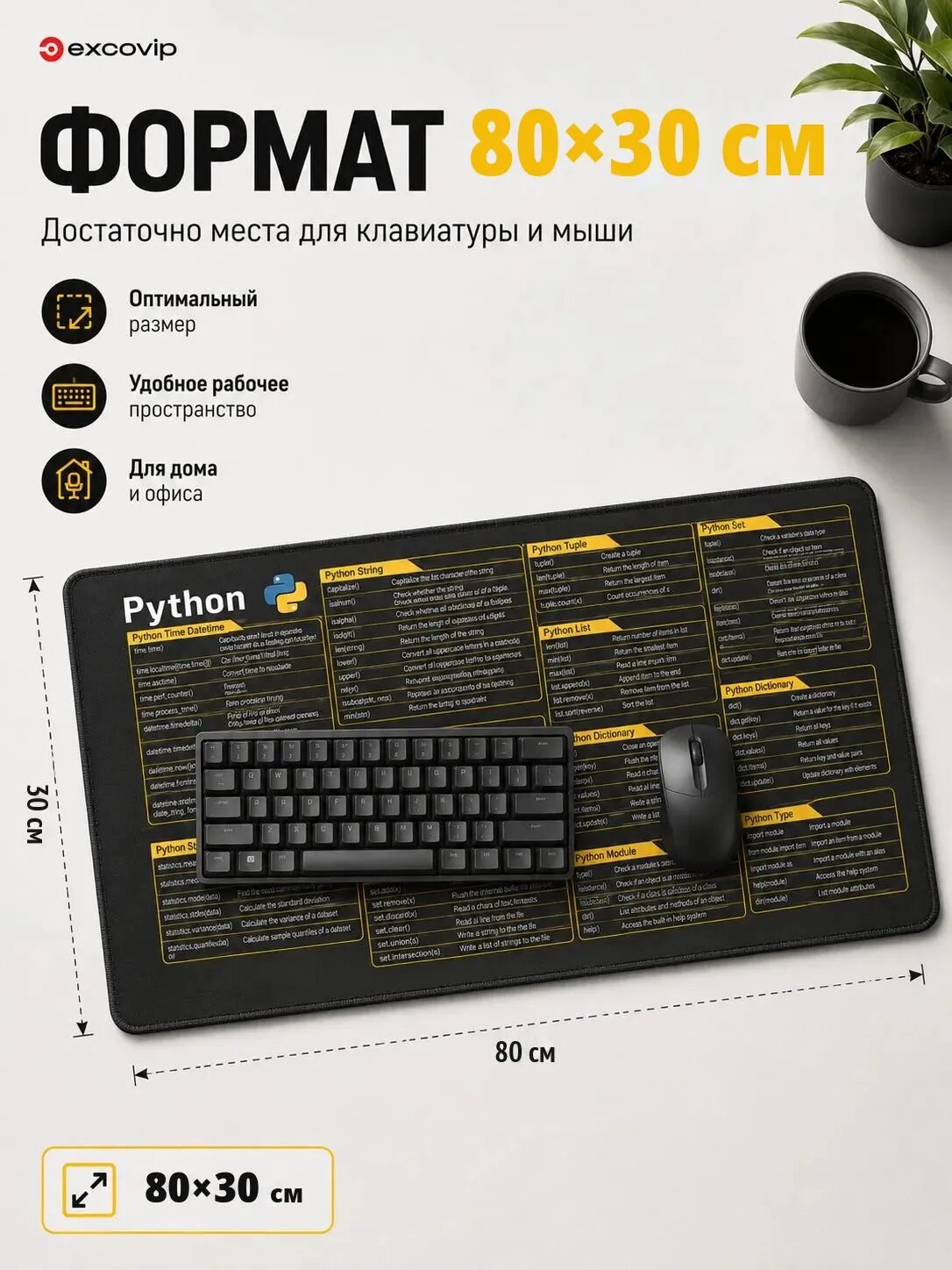 Коврик для мыши excovip Python, 80×30 см, шпаргалка для программиста, настольный большой коврик — фото 1