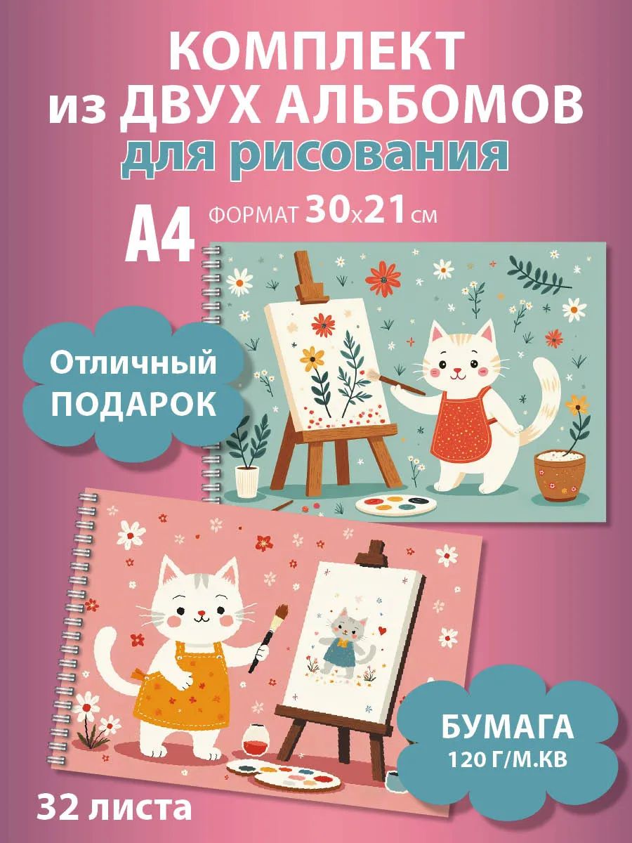 Альбом для рисования А4 на гребне, 32 листа, 2шт