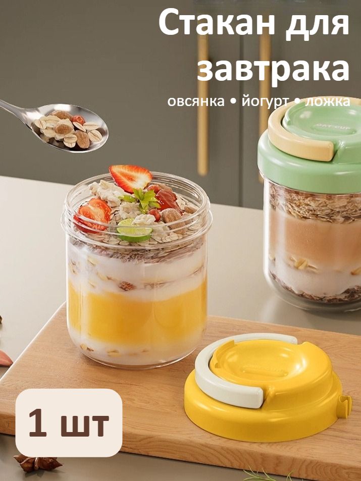 Стакан с крышкой 430 мл 1 шт желтый, Артикул: 5654632178, Материал: Стекло