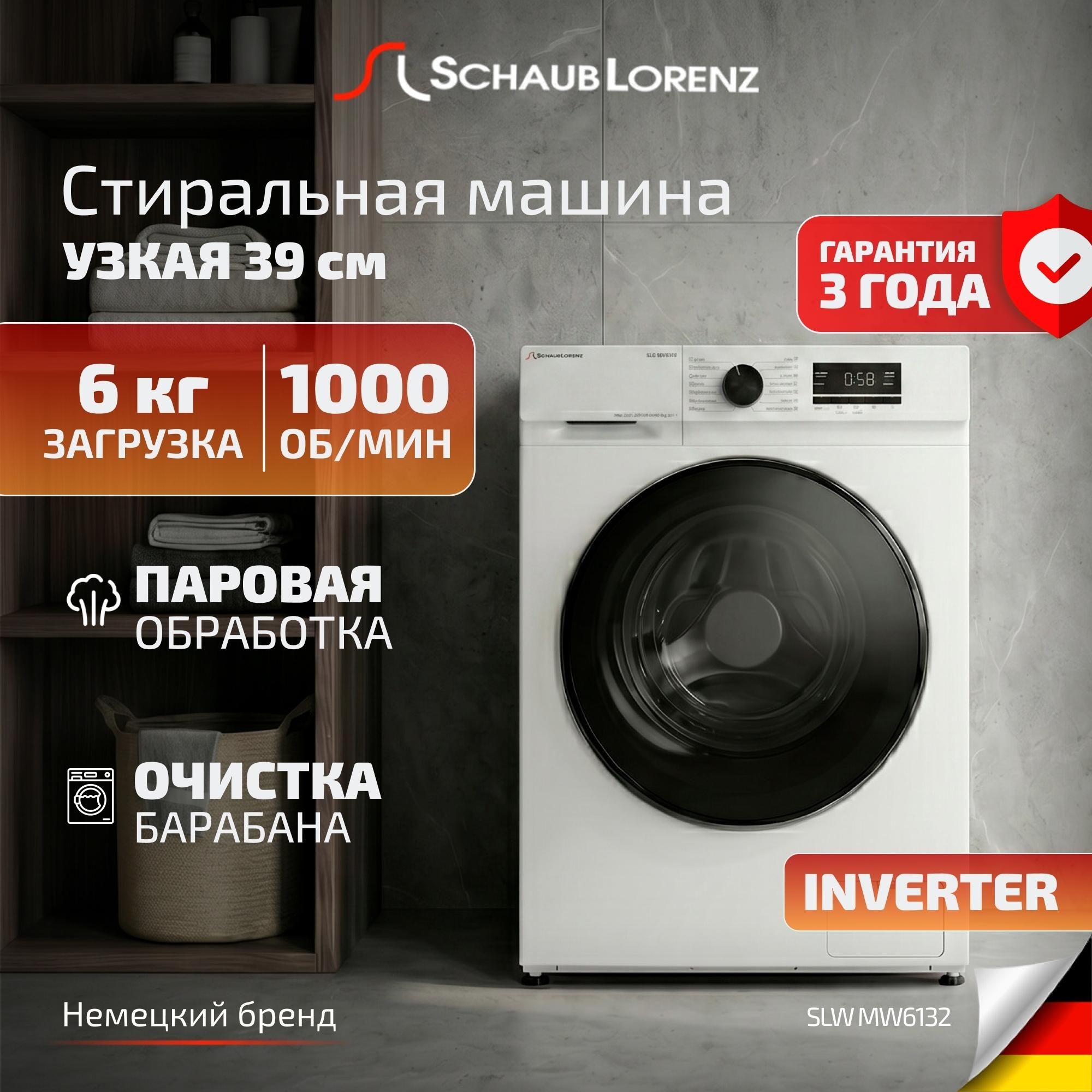 Стиральная машина Schaub Lorenz SLW MW6132