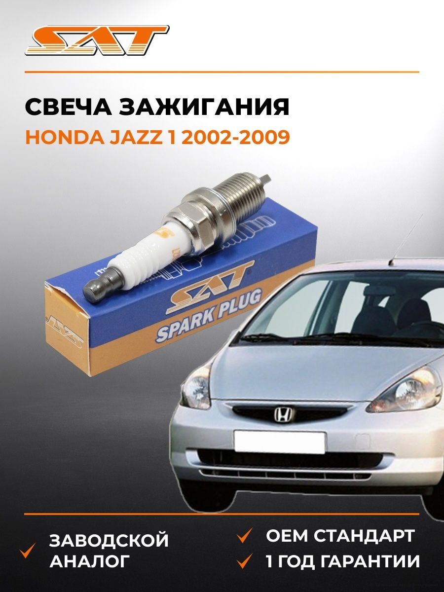 Свеча зажигания SAT ST1770027 Хонда Джаз 1 Honda Jazz 1 2002-2009