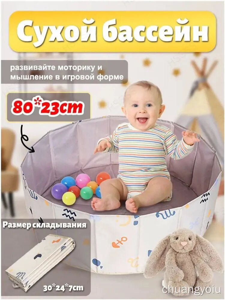 Сухой бассейн 402 л