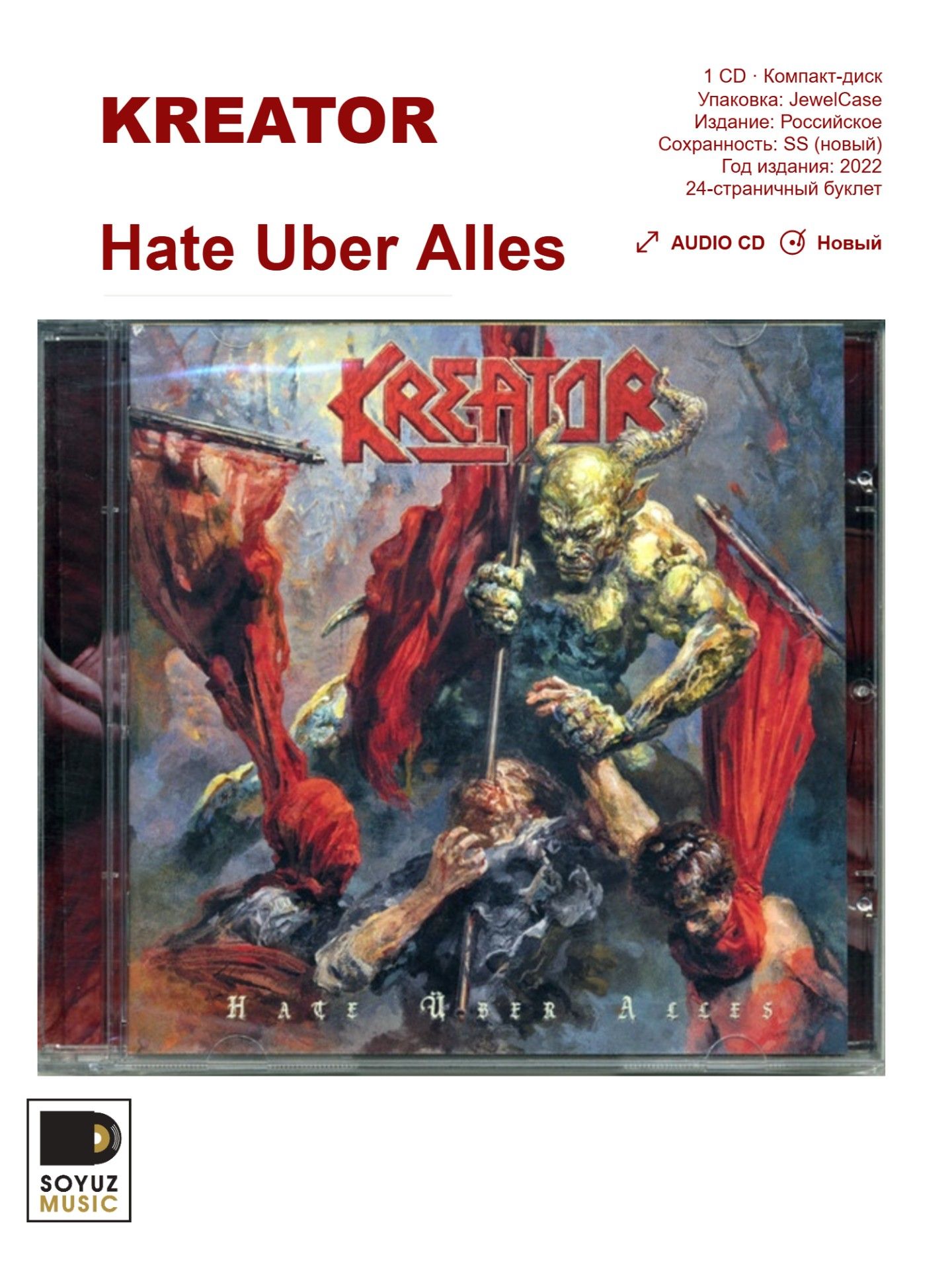 KREATOR. Hate Uber Alles (CD JewelCase/Компакт-диск)