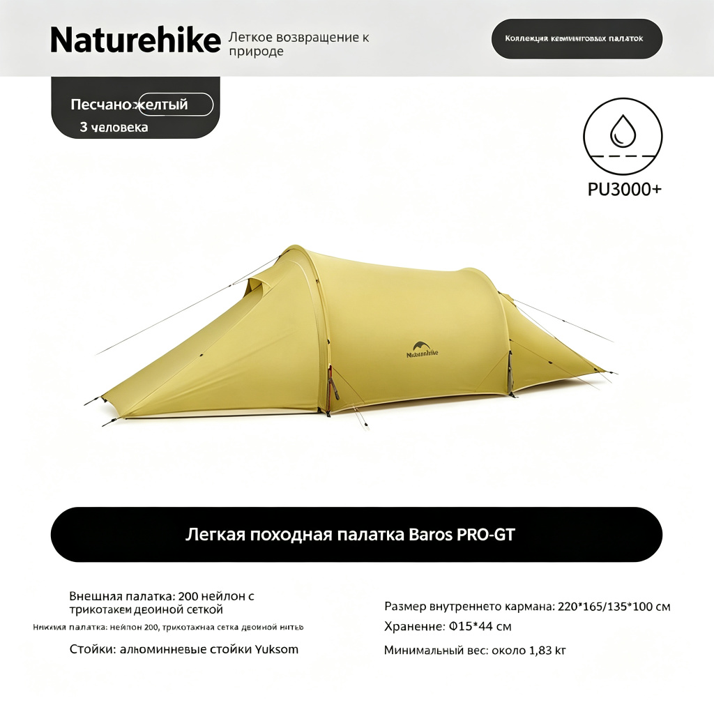 Naturehike Легкая туннельная палатка на 3 человека, водонепроницаемая для кемпинга и ночлега CNK2650108011