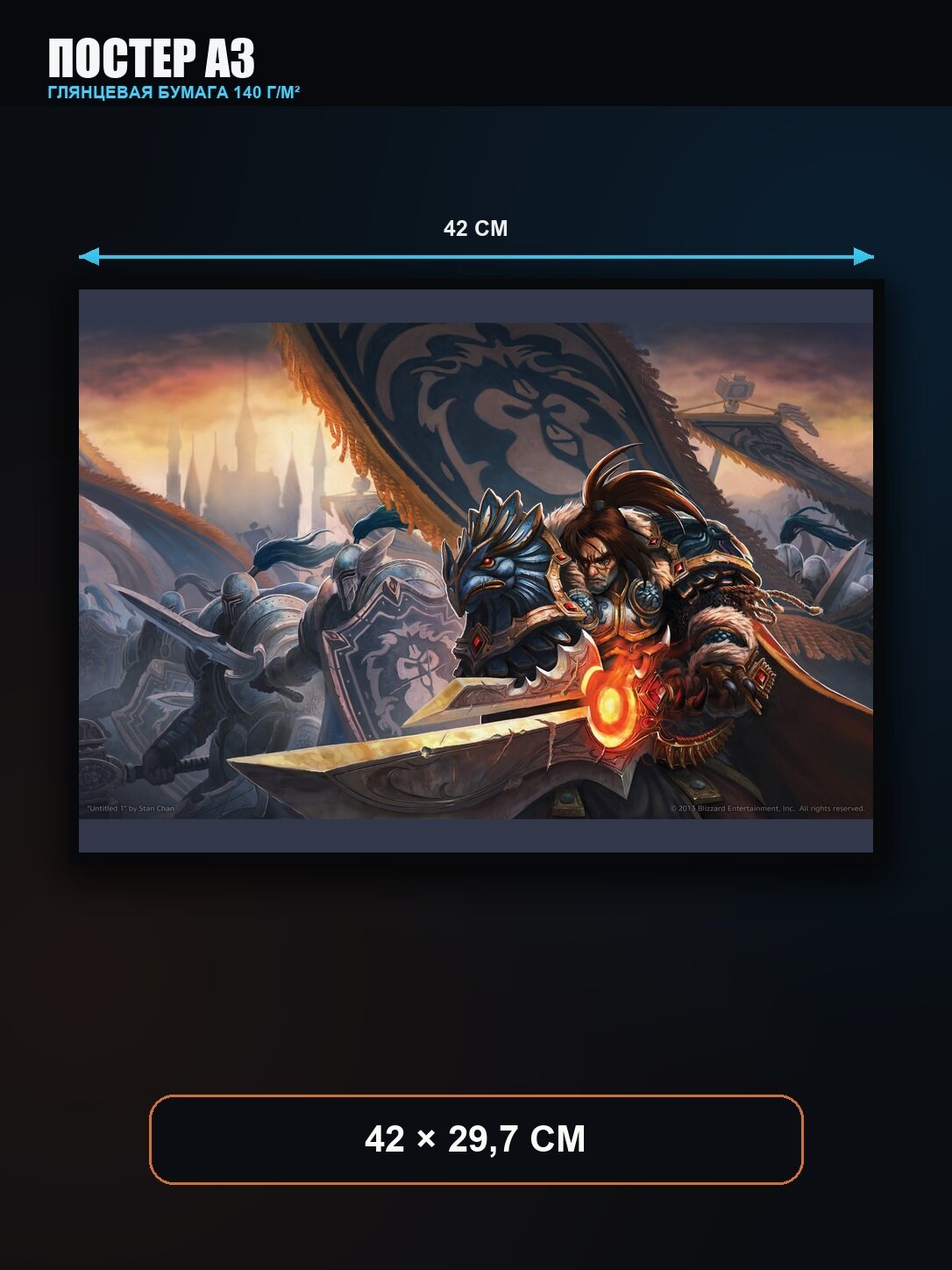Постер Warcraft Герои — коллекционный игровой дизайн A3