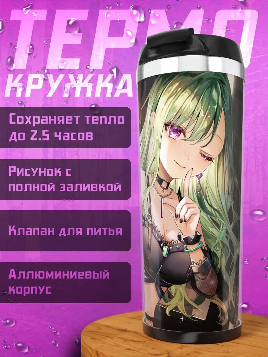 Термокружка Бени Якумо в баре
