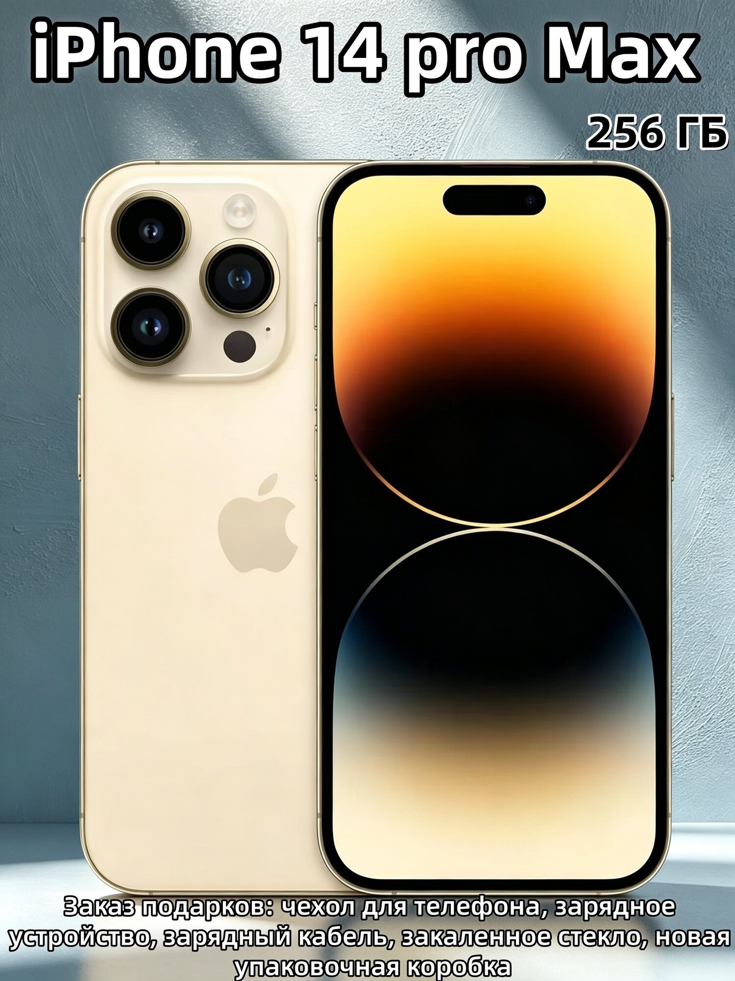 Смартфон Apple iPhone 14 Pro Max, 256 ГБ, экран 6.7 дюйма, OLED, NFC, поддержка двух Nano‑SIM, цвет золотой
