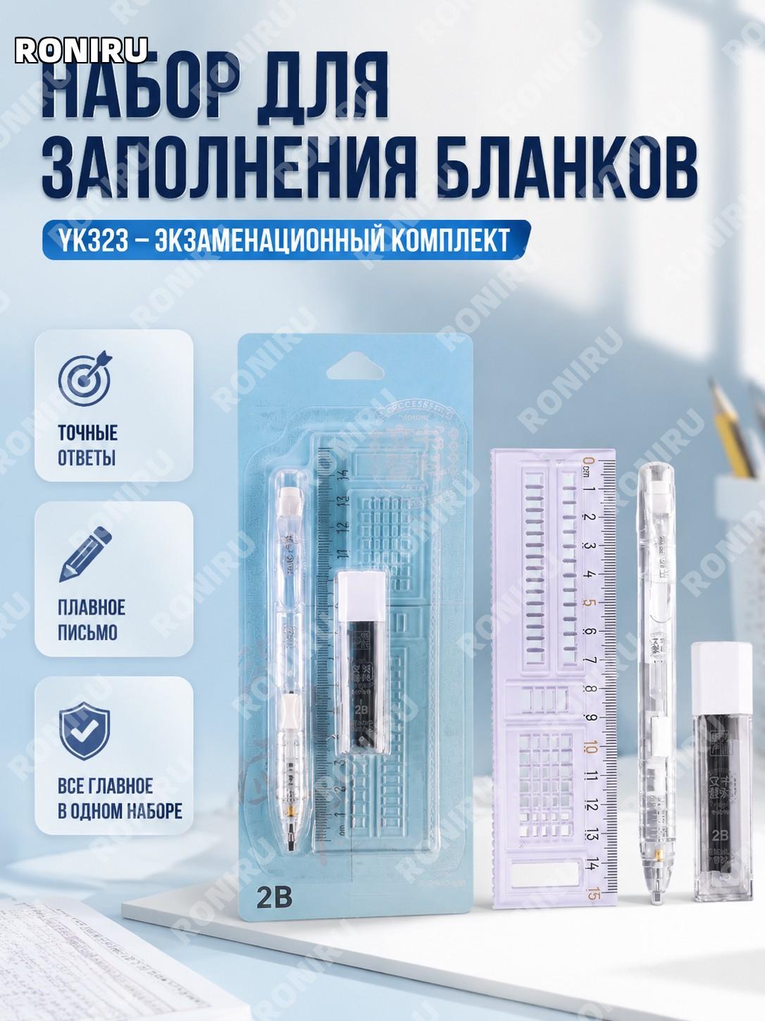 Набор для заполнения YK323 涂卡套装 金榜题名 для экзаменов школьная канцелярия комплект для подготовки к тестам и учёбе