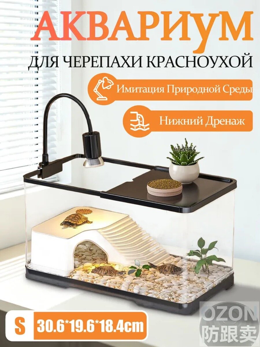 Террариум для черепах с сушильным столом и крышкой, кубический, ABS пластик