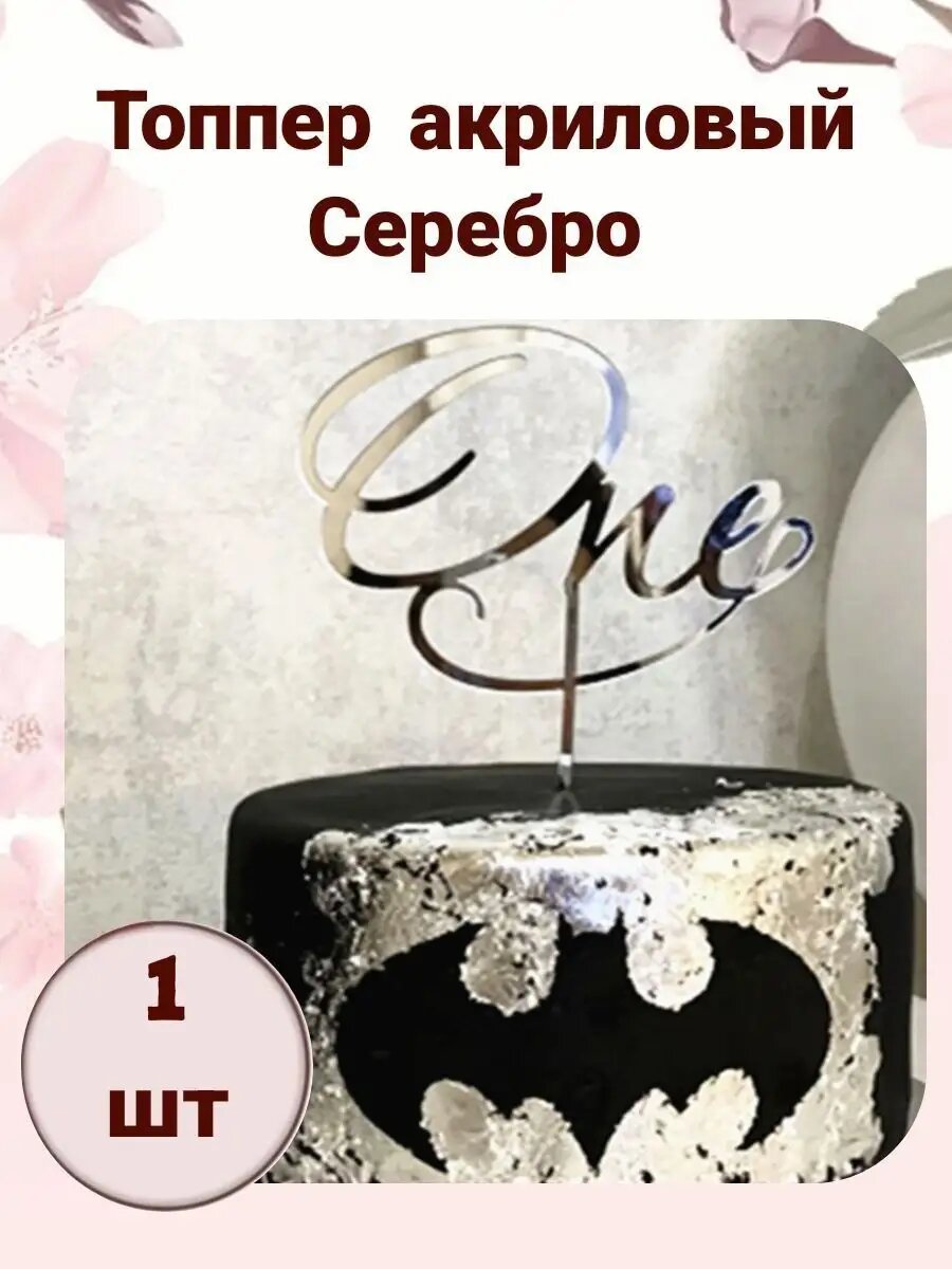 Топпер One
