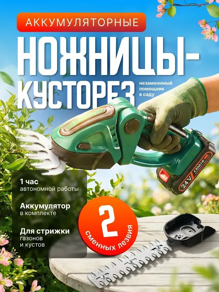 Кусторез аккумуляторный ножницы садовые