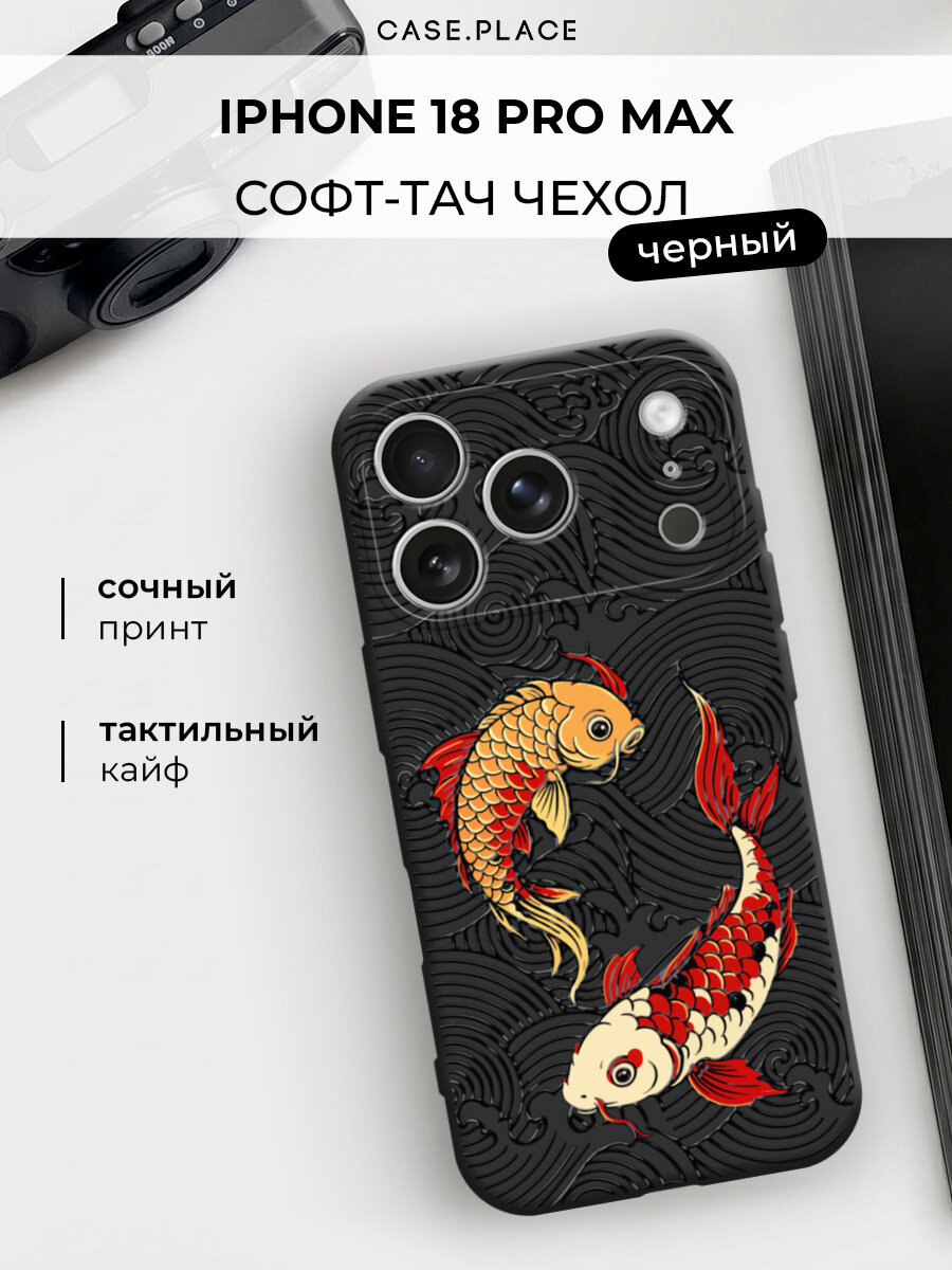 Чехол на iPhone 18 Pro Max / Айфон 18 Про Макс c принтом Два японских карпа 2