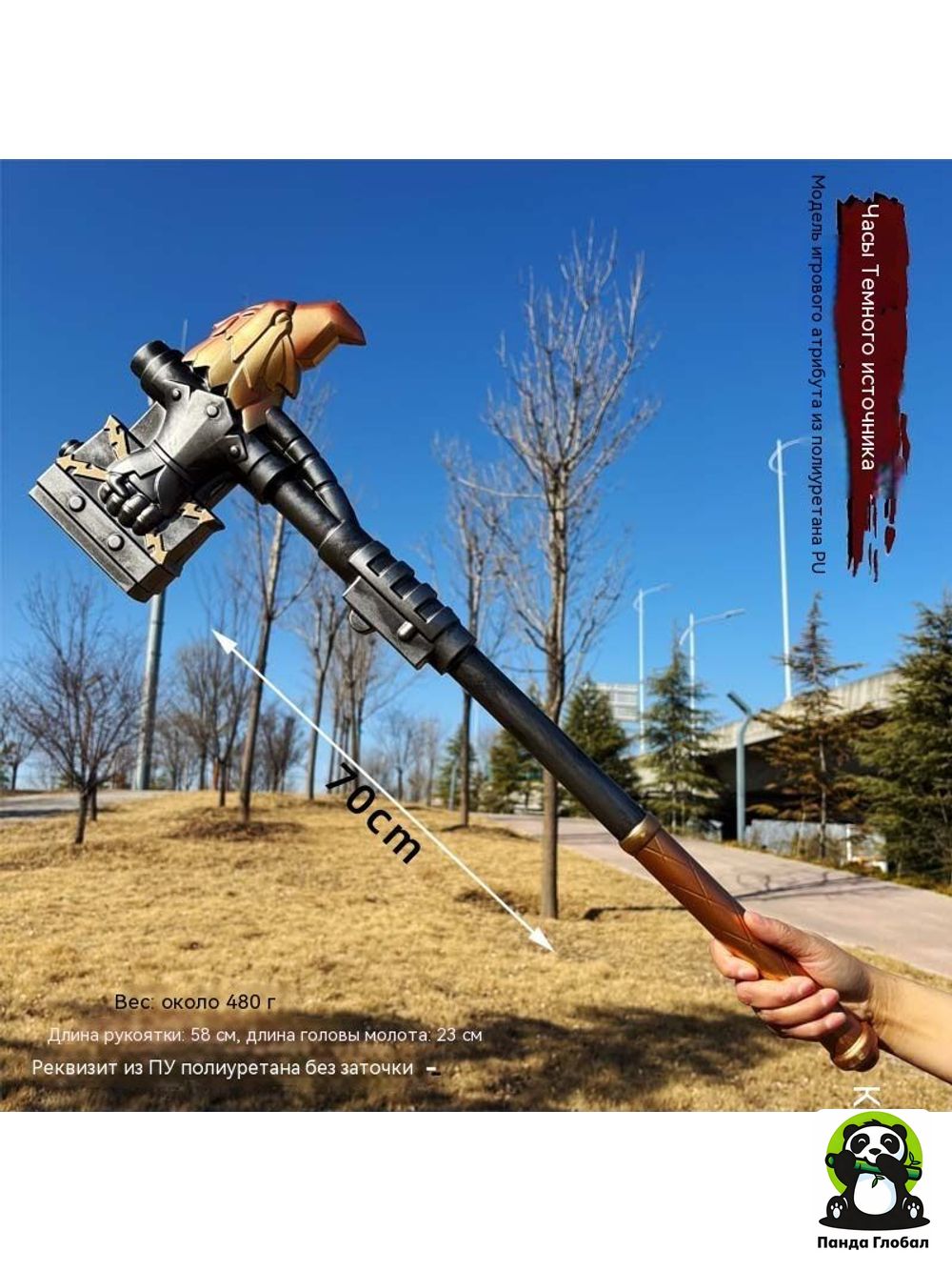 Игрушечный молот с орлиной головой из PU для косплея 70 см, 1 шт